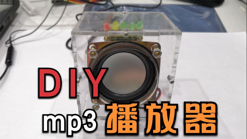 自己DIY一个mp3播放器