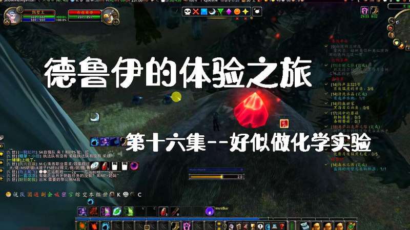 魔兽世界怀旧服:德鲁伊的体验之旅。十六集:好似做化学实验