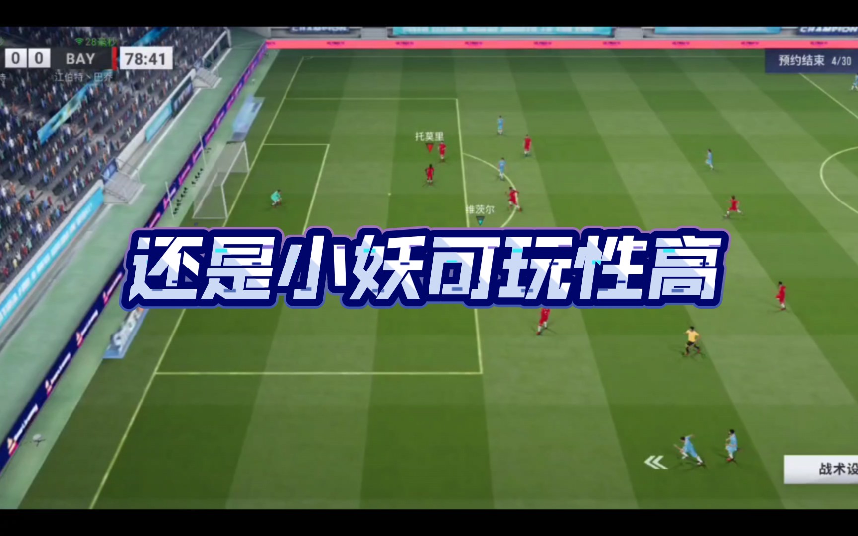 【绿茵信仰】看集锦选球员系列100