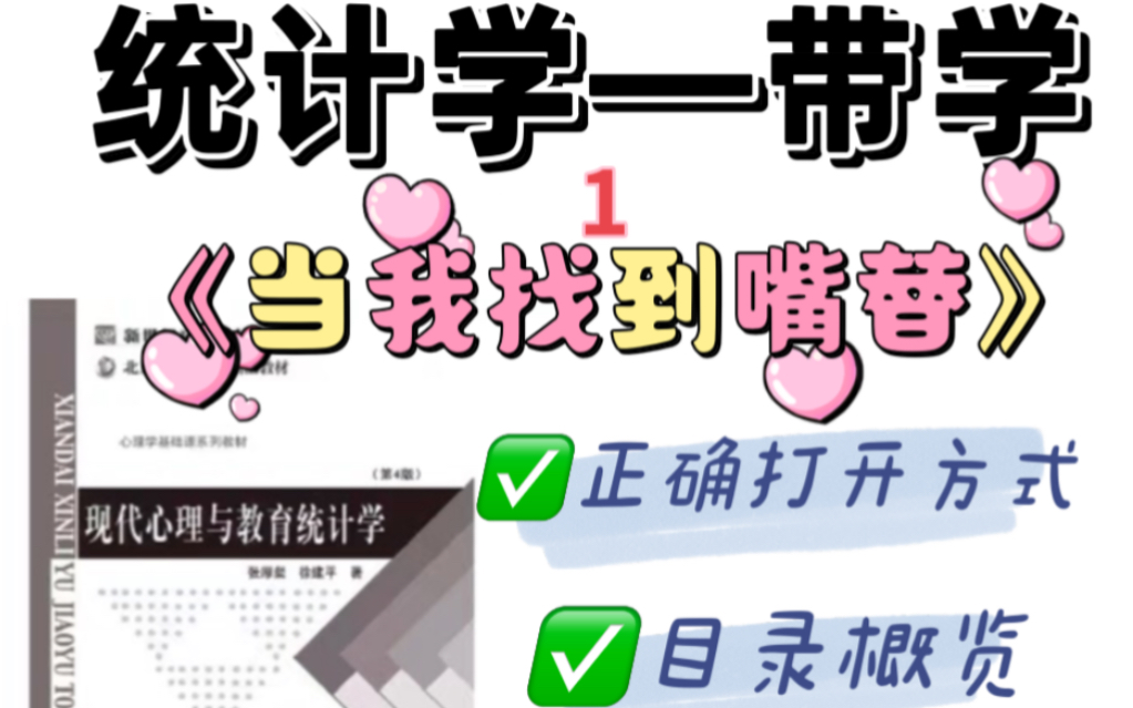 沉浸式学习|《现代心理与教育统计学》|检验合格产品|心理学考研