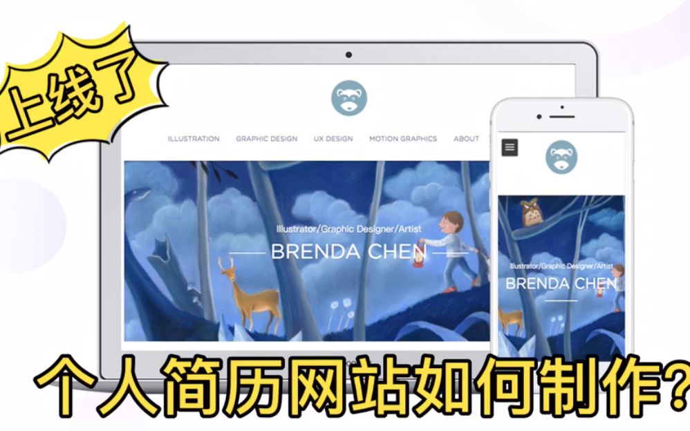 个人简历类网站制作教程分享!