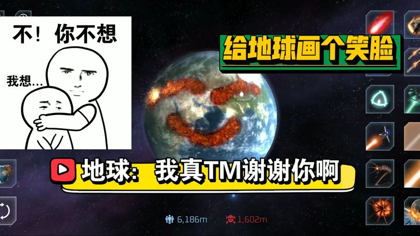星球爆炸模拟器手游:让我们给可怜的地球画个笑脸!