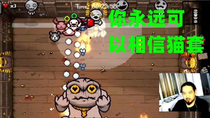 《以撒的结合:忏悔》#17 猫套YYDS,逆转一切!