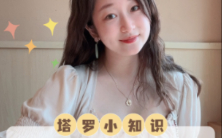 【柠檬子塔罗】在塔罗抽牌时脑海需要想些什么呢?