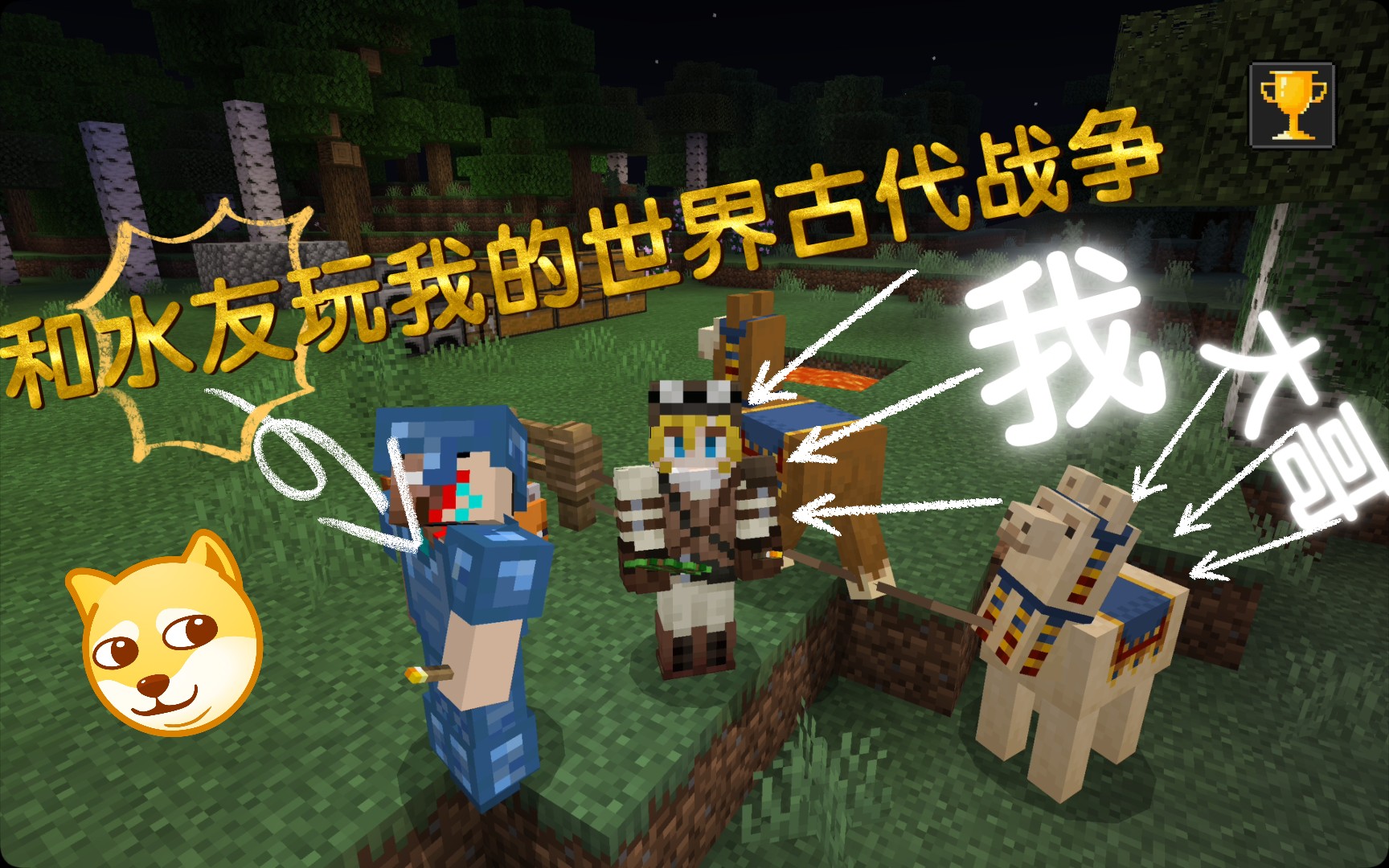 我的世界古代战争MOD 第一期: 前期发展 打败了敌对势力 把两个大哥...