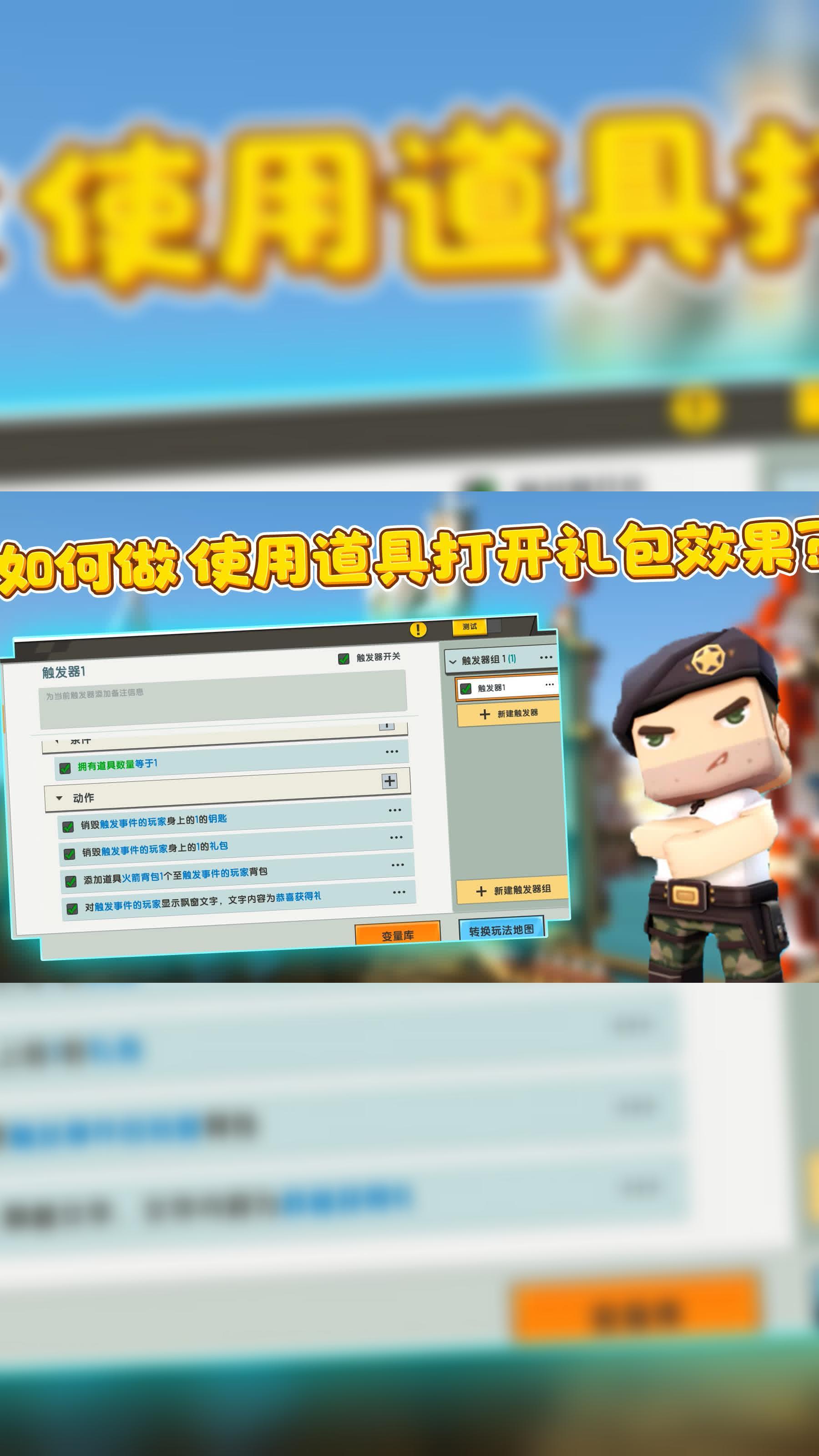 我的世界解说开发者课堂!5分钟学会做“使用道具打开礼包”效果