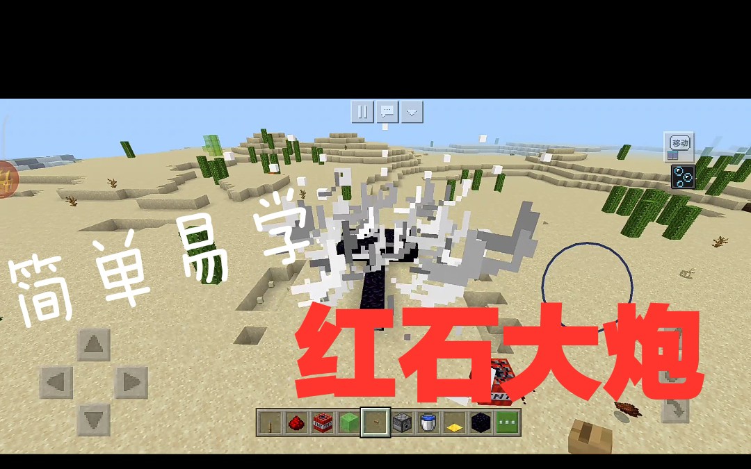 《我的世界》教你制作两种(精准和威力)简易红石大炮