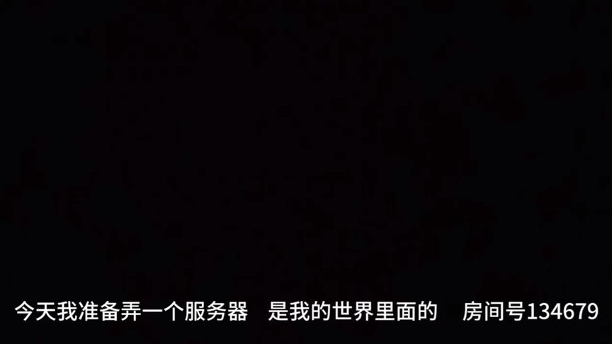 我的世界服务器 时间