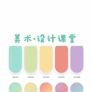 美术设计课堂 