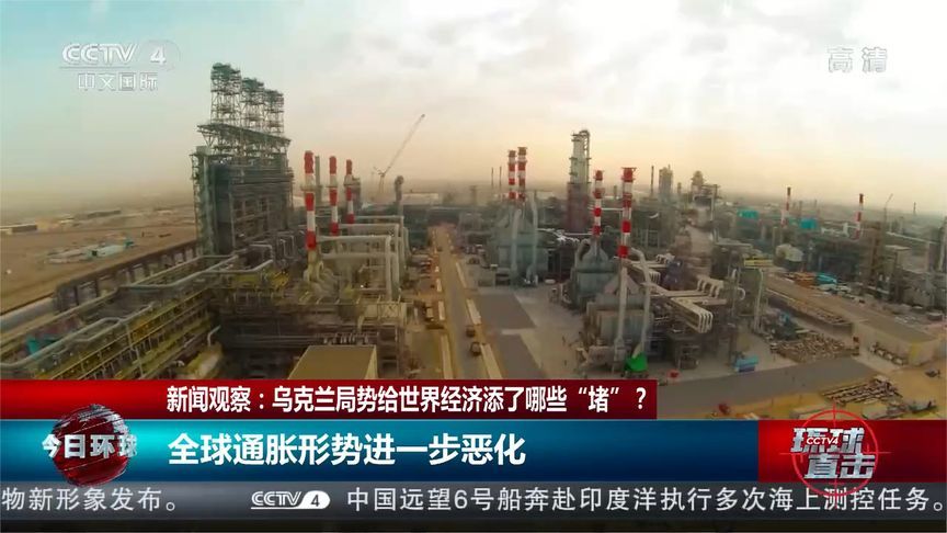 乌克兰局势给世界经济添了哪些“堵”?从4个方面冲击全球