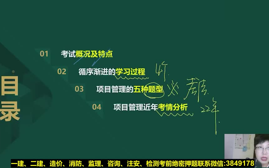 冲刺2023年 一级建造师 建设工程项目管理 关宇 精讲班(有完整版视频...