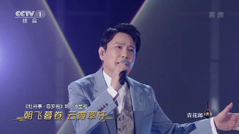[经典咏流传第五季 纯享版]《牡丹亭》 演唱:张信哲