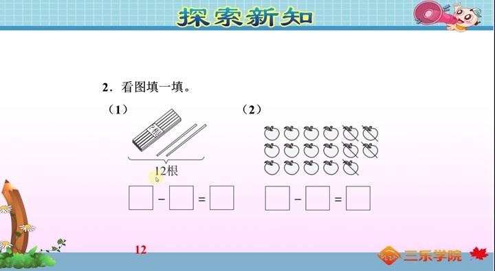 冀教版小学数学一年级上册第13课时