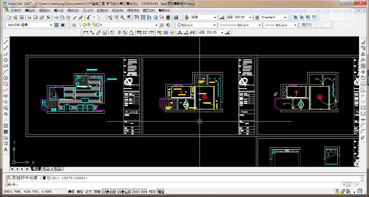 2017十天学会CAD第一课工具菜单栏状态栏