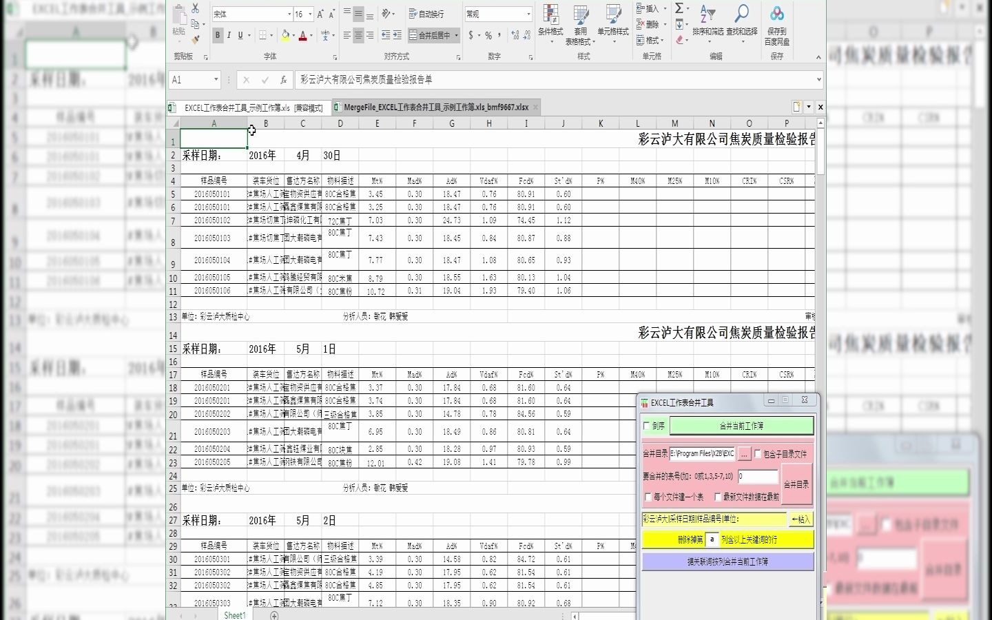 EXCEL工作表合并工具介绍(4:3 改 16:9)