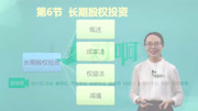 长期股权投资概念-对啊网