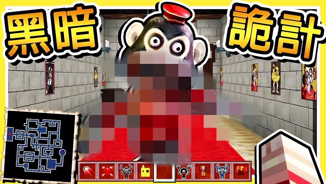 我的世界 黑暗诡计恶魔小女孩 麦块神人完美重制 超屌关卡