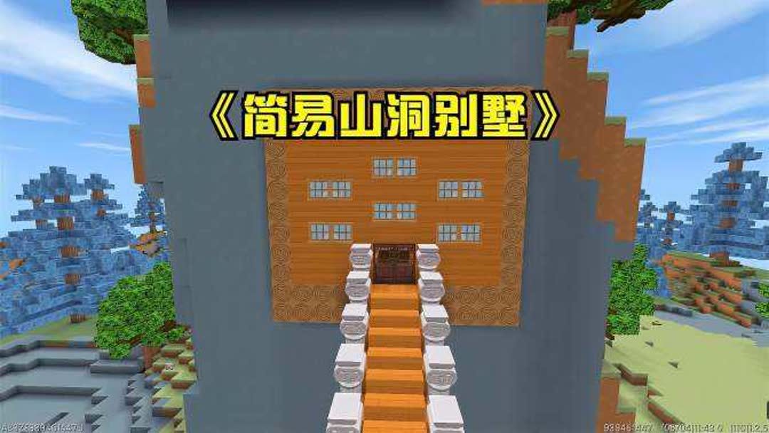 迷你世界:简易山洞别墅教程,简单又好看,你一定要学会呀