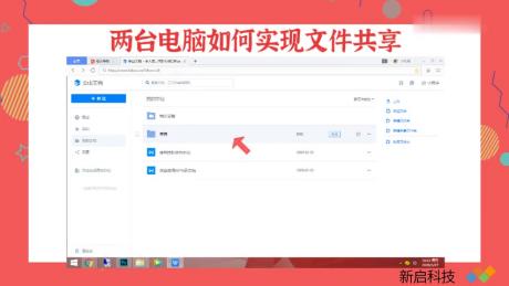 WPS问题解决两台电脑如何实现文件共享 新启科技 在线学习