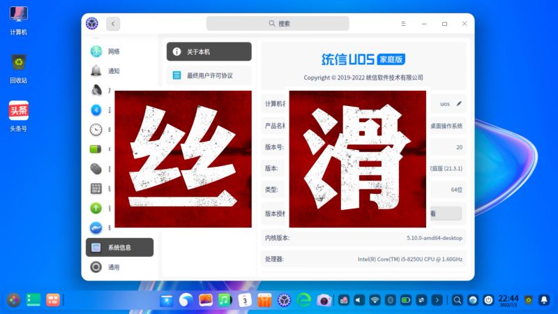 实测国产操作系统统信UOS体验丝滑,丝滑丝滑溜溜溜【用户投稿】