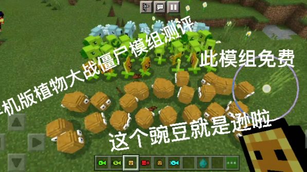 MC手机版模组测评1:植物大战僵尸@故秋义落浪