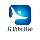 片语玩具屋 