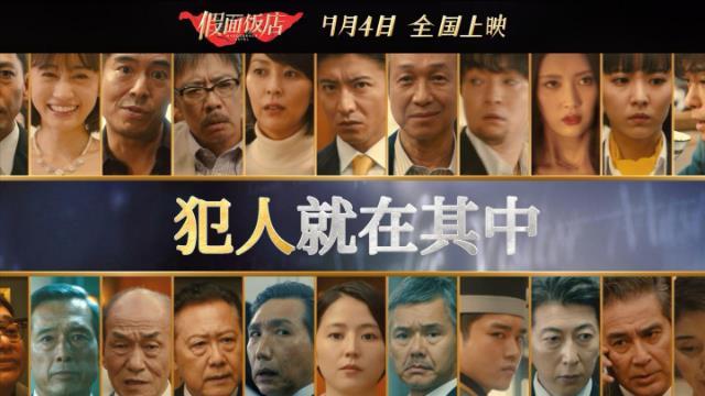 杀手藏在酒店住客中,为破案刑警当起了服务员,日本19年悬疑佳作