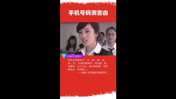 数字能量学手机号码中“适合销售用”的数字组合|手机号码测吉凶