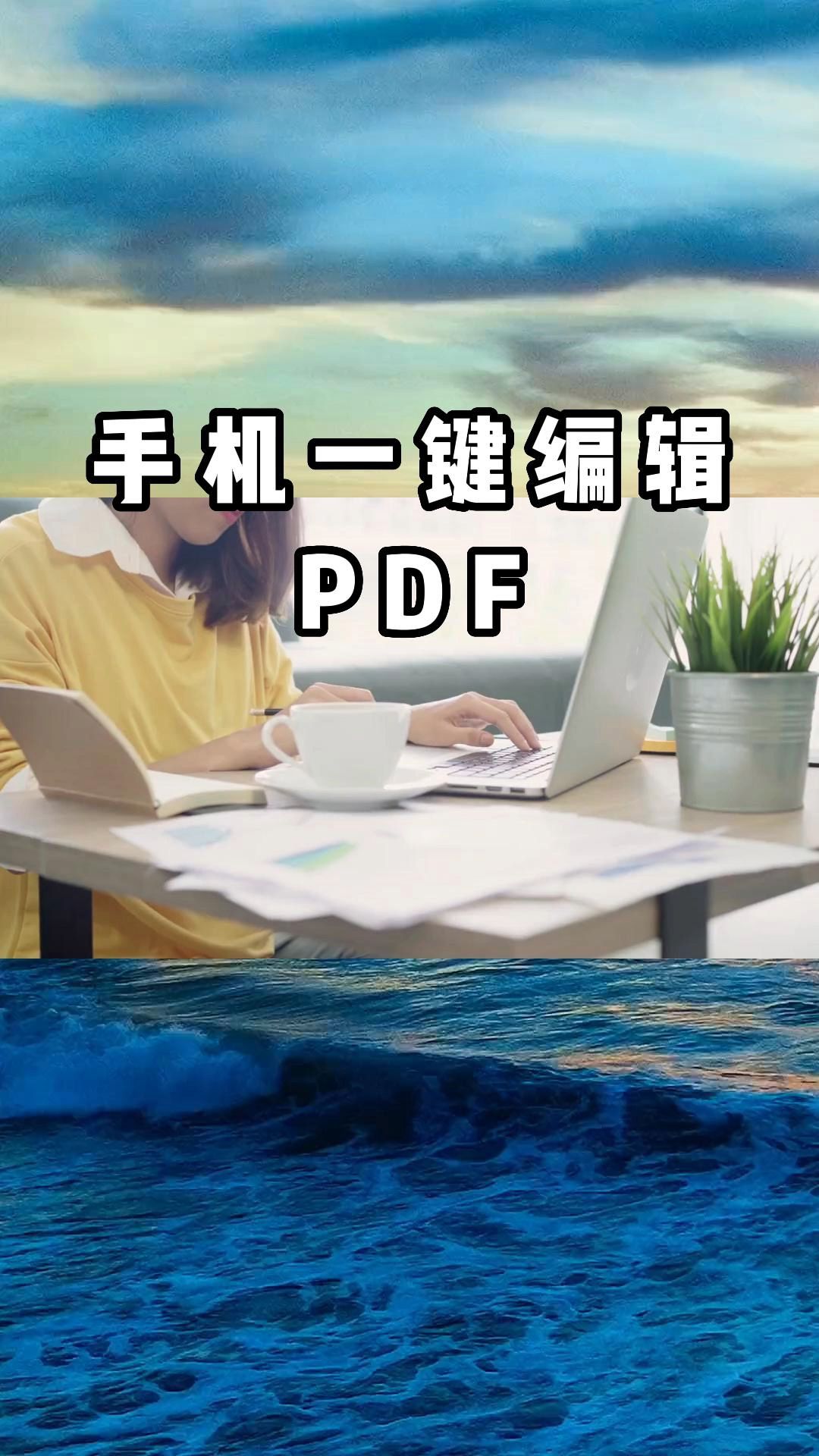 PDF怎么编辑?手机编辑器推荐