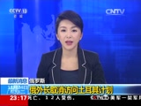 [24小时]俄罗斯:俄外长取消访问土耳其计划