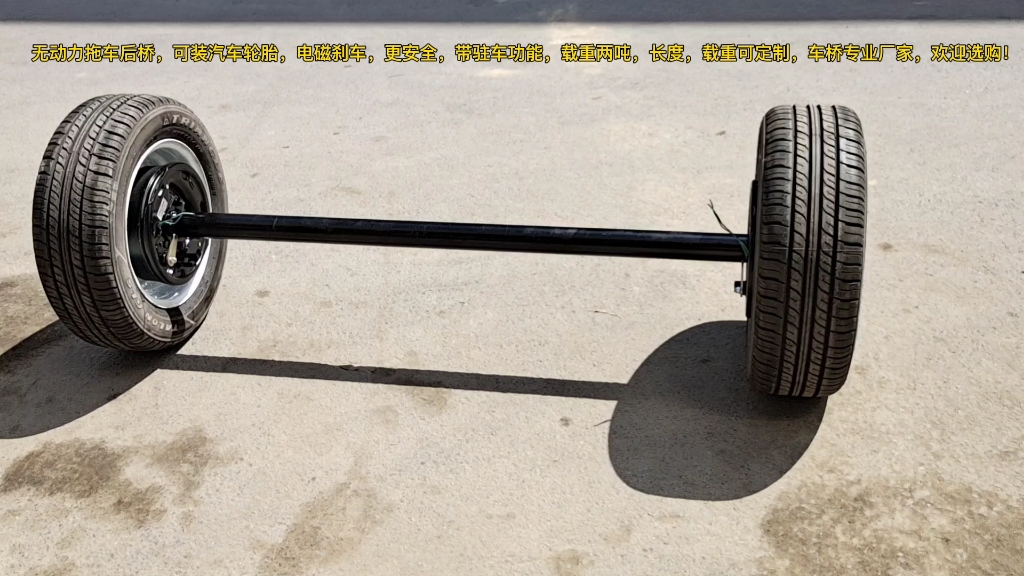 电磁刹无动力拖车后桥,带驻车功能,无动力救援拖车桥改装车桥拖车...