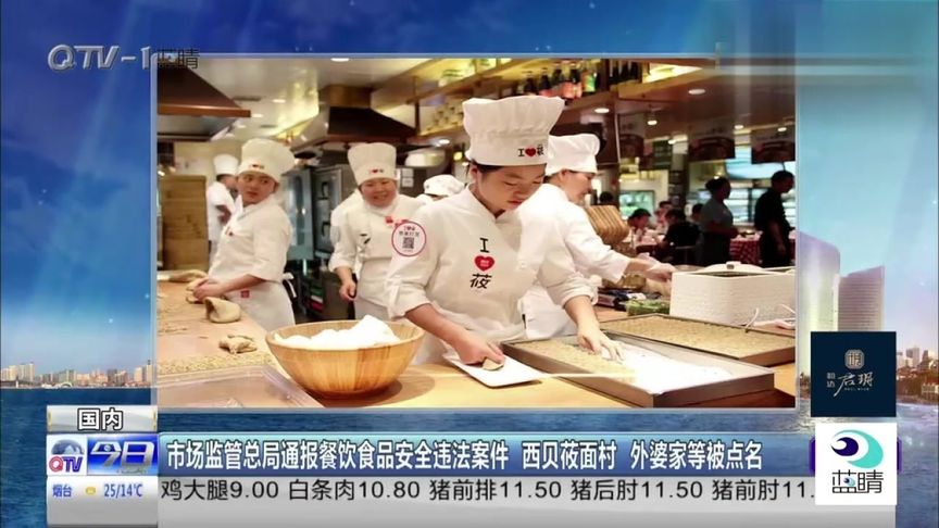 西贝莜面村 外婆家等被点名?通报餐饮食品安全违法案件