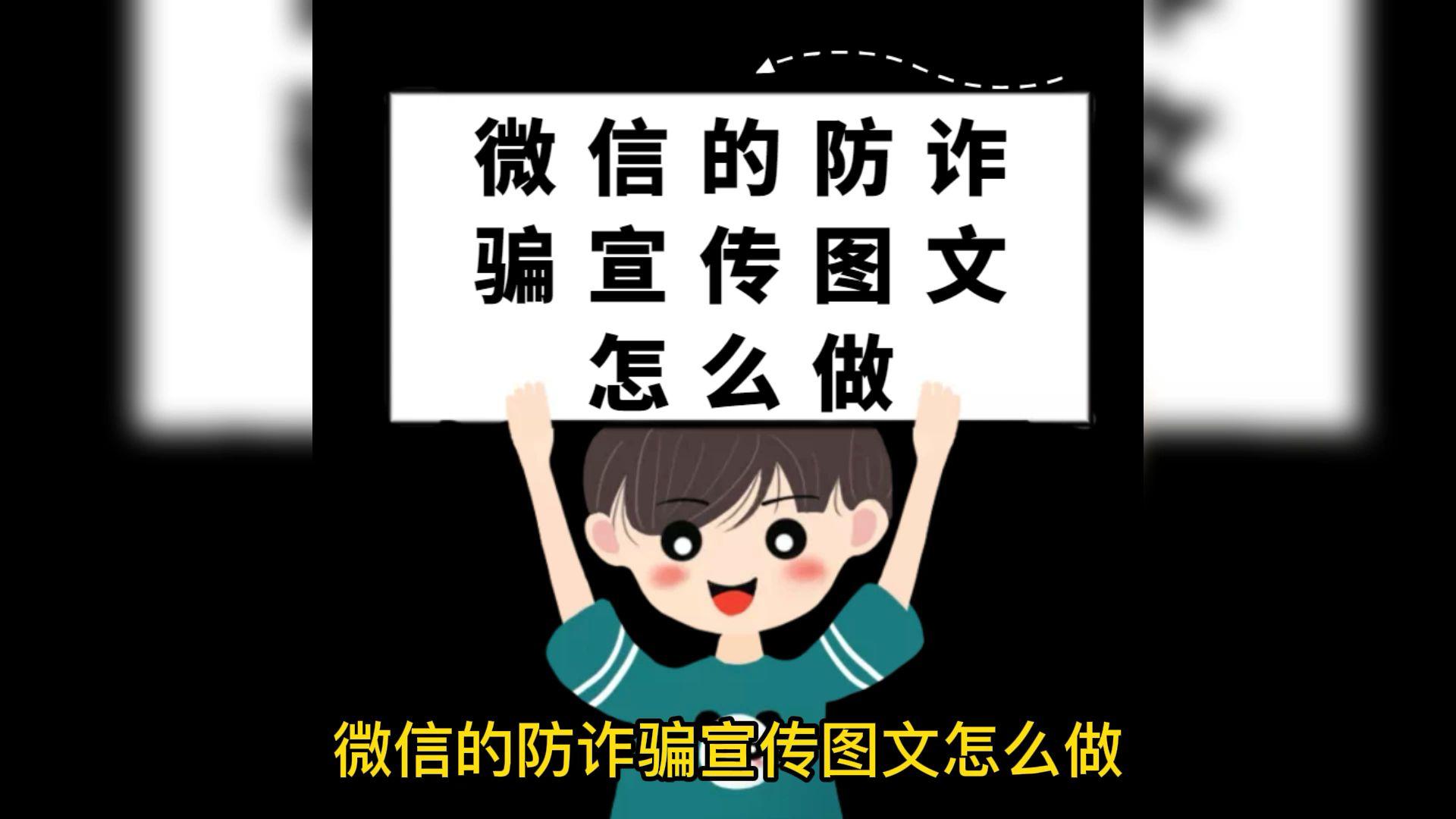 微信防诈骗宣传H5页面怎么做,微信朋友圈的宣传链接怎么做