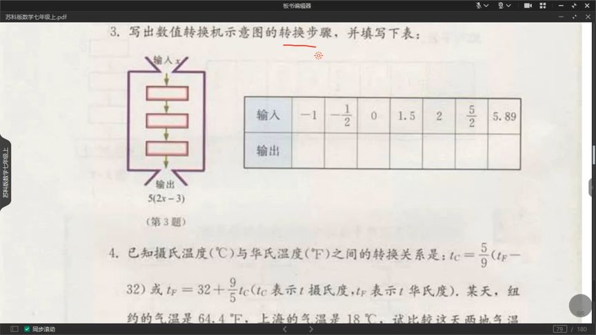 【苏科版数学课本】7年级上册第3章:3.3 代数式的值(4)