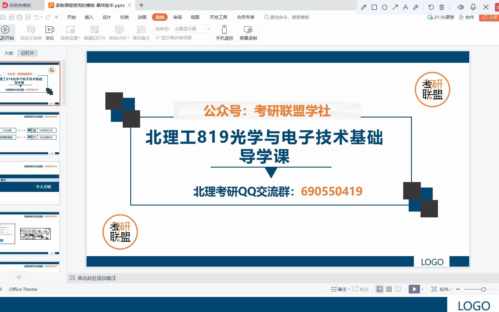 2024北京理工大学 819光学与电子技术基础 应用光学部分 考研导学课