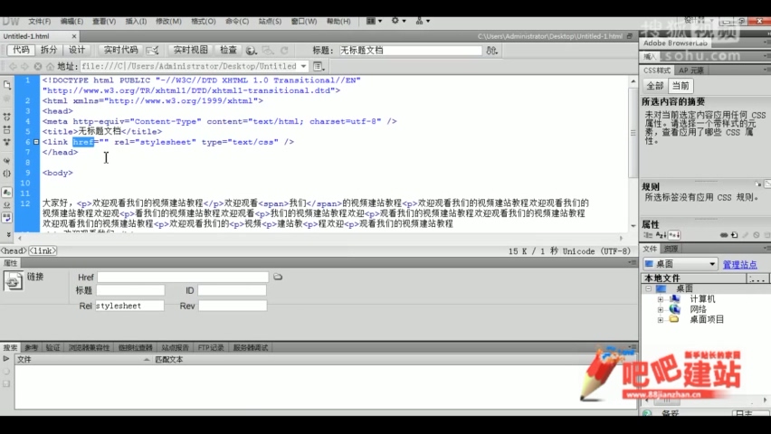 做网站教程CSS网页布局教程第4内联和外联区别4
