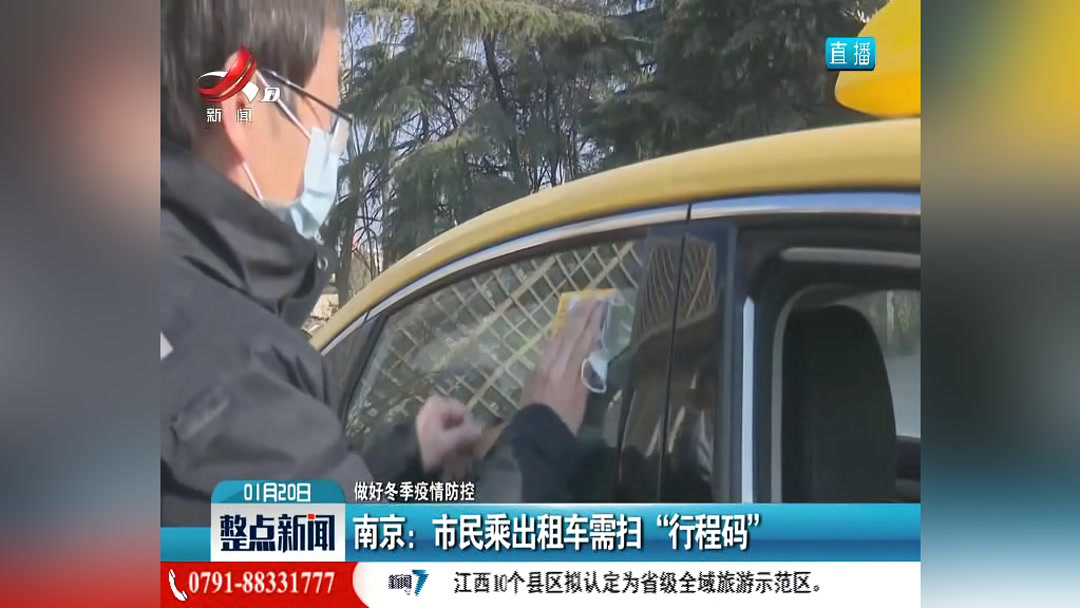 南京:市民乘出租车需扫“行程码”