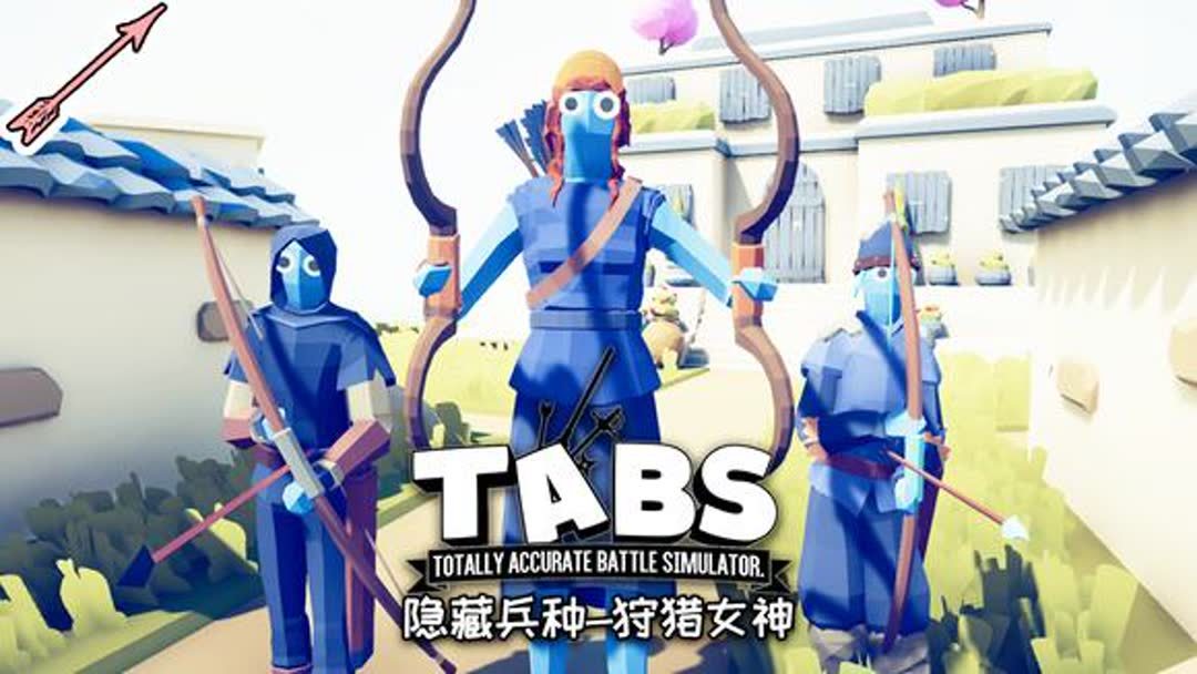 出现了!最强远程兵种!全面战争模拟器丨隐藏单位介绍丨红箭红