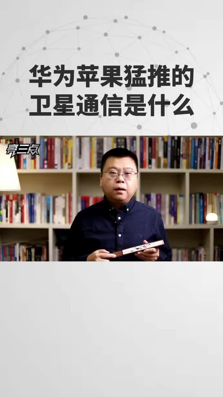 #华为 #苹果 猛推的#卫星通信 是什么?#卫星 #不一样的目的地