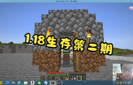 我的世界1.18生存第二期