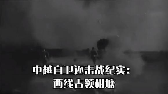 中越自卫还击战纪实:西线占领柑塘