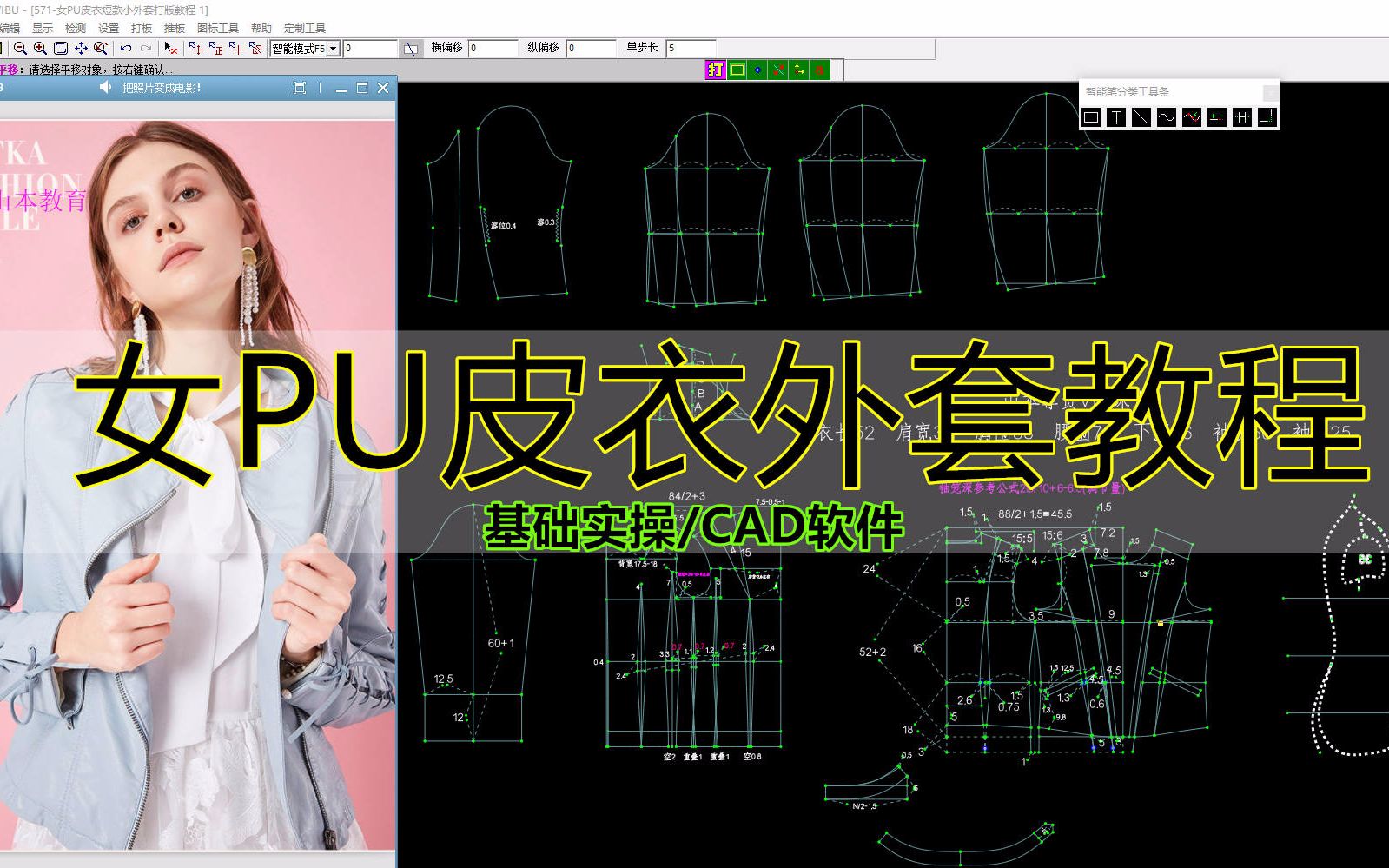 服装制版CAD制图ET实操教程-女PU皮衣短款小外套打版教程3-1