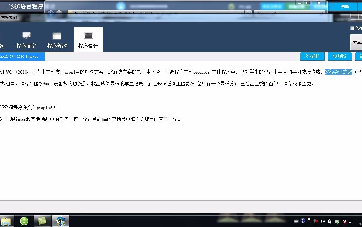 计算机二级C语言真题视频解析2.3