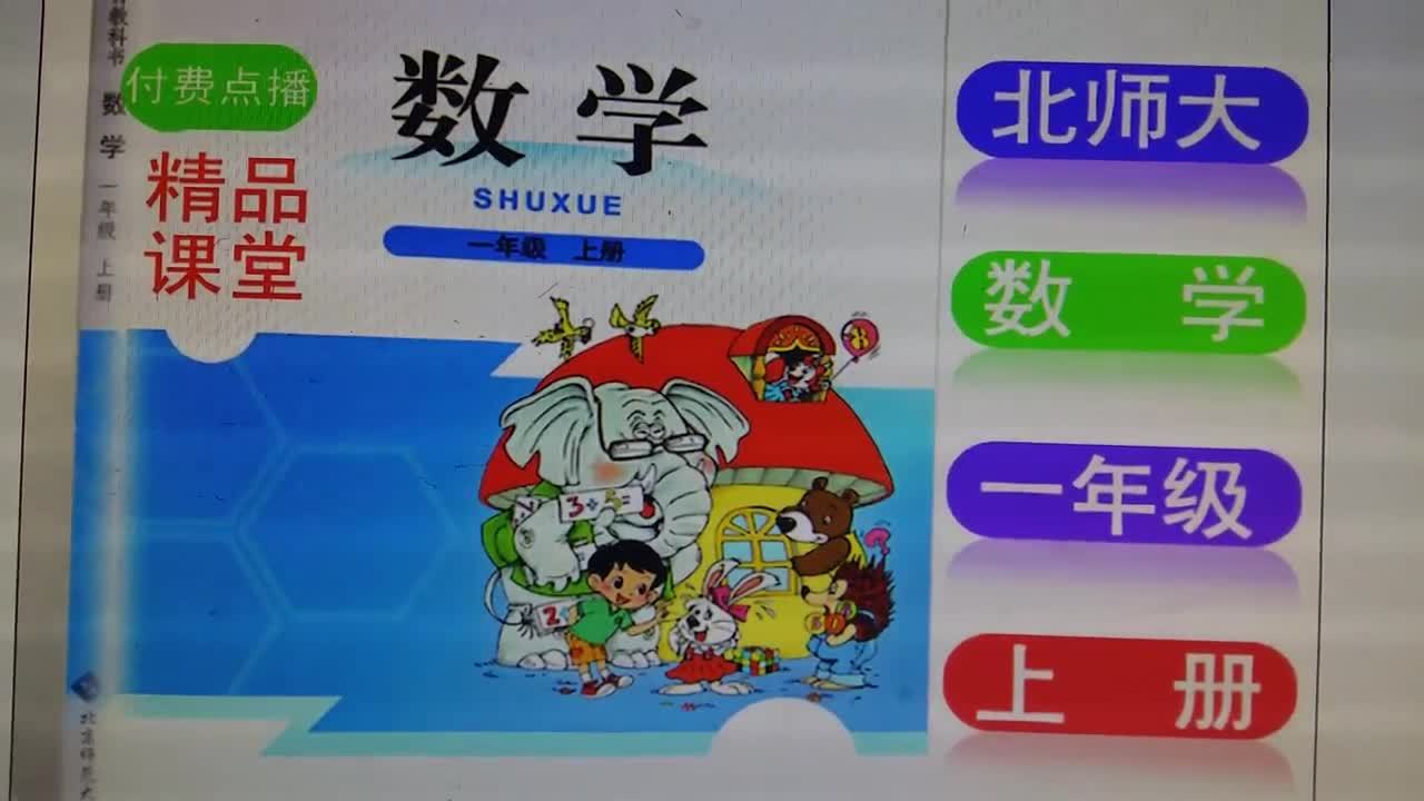 一年级数学上册 04 玩具 第7页