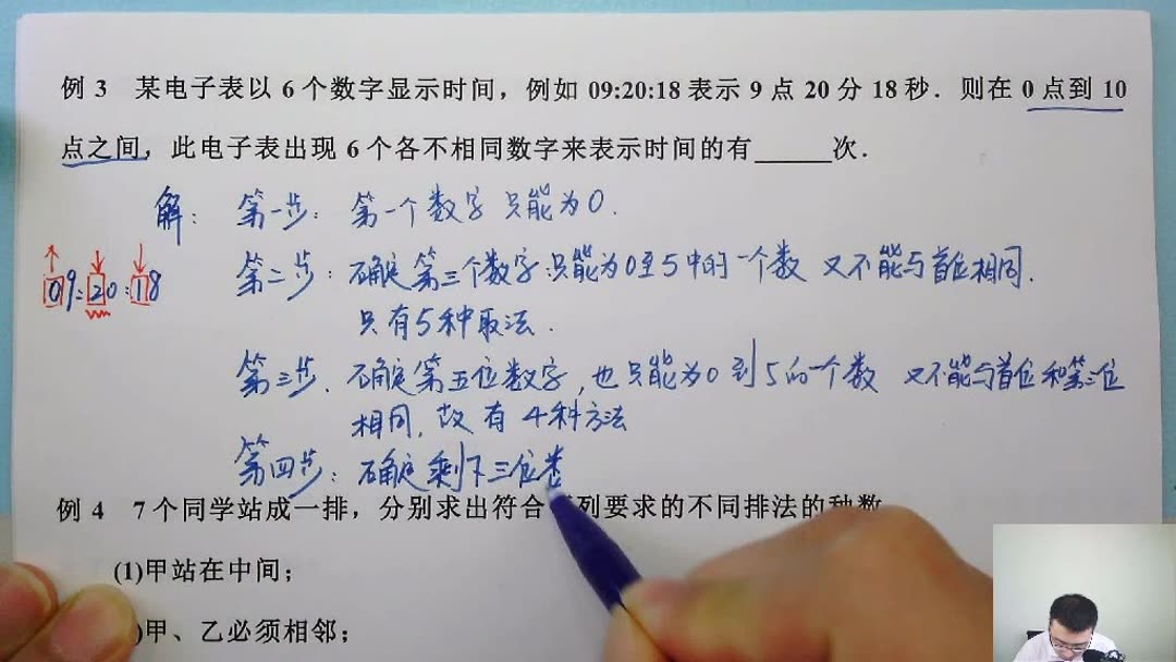 10.1 排列组合/第1回/数学/高中数学/同步提高/数学微课帮