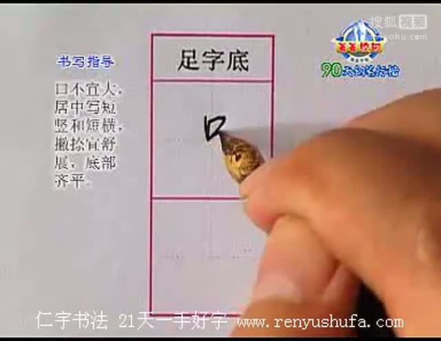 钢笔仿宋字练习册视频学习