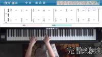 卡农(经典版)简谱 钢琴教学视频_悠秀钢琴