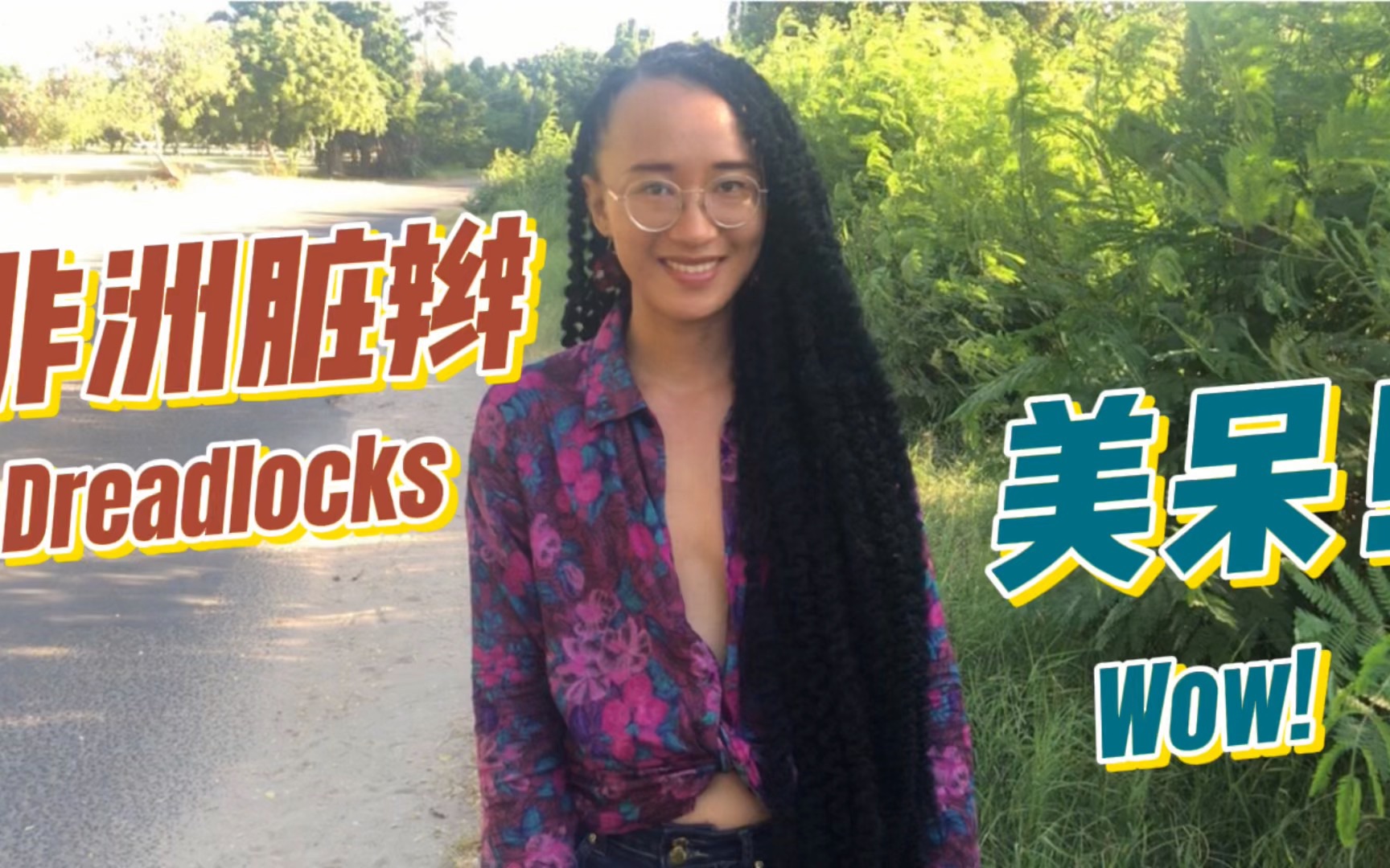 【旅行】我在非洲编了脏辫,上街回头率百分百(结尾有彩蛋!)