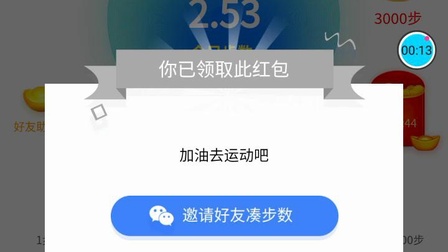 微信小程序游戏开心步数里的奇怪显示