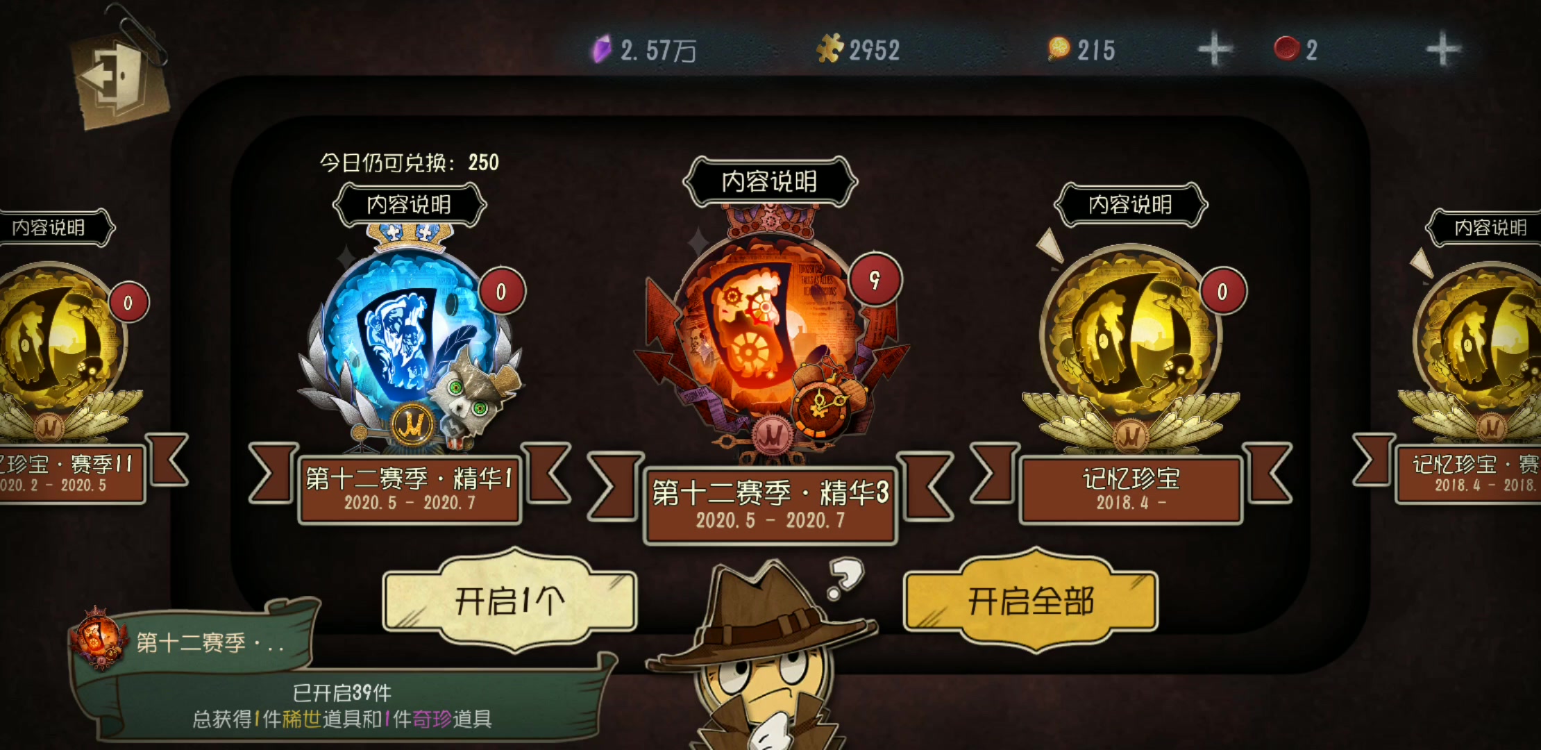 第五人格 限定 索菲亚 守墓人 列车长